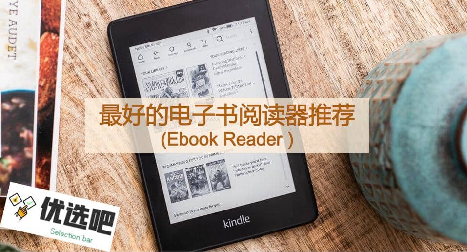 最好的电子书阅读器推荐(Ebook Reader) 2025 - 高端定制优选 丨优选吧